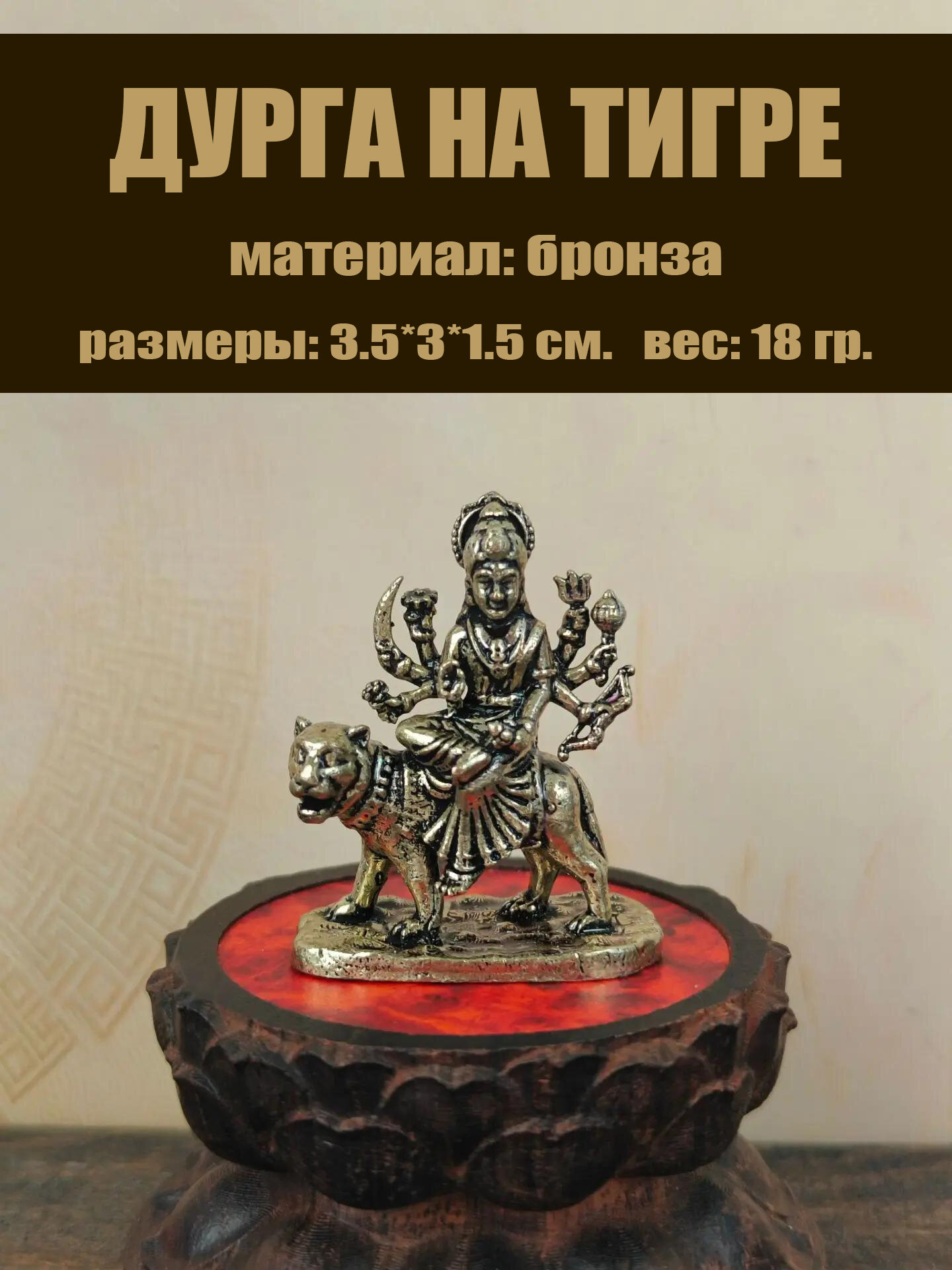 Статуэтка "Дурга на тигре", бронза Индия, (3.5*3 см.)