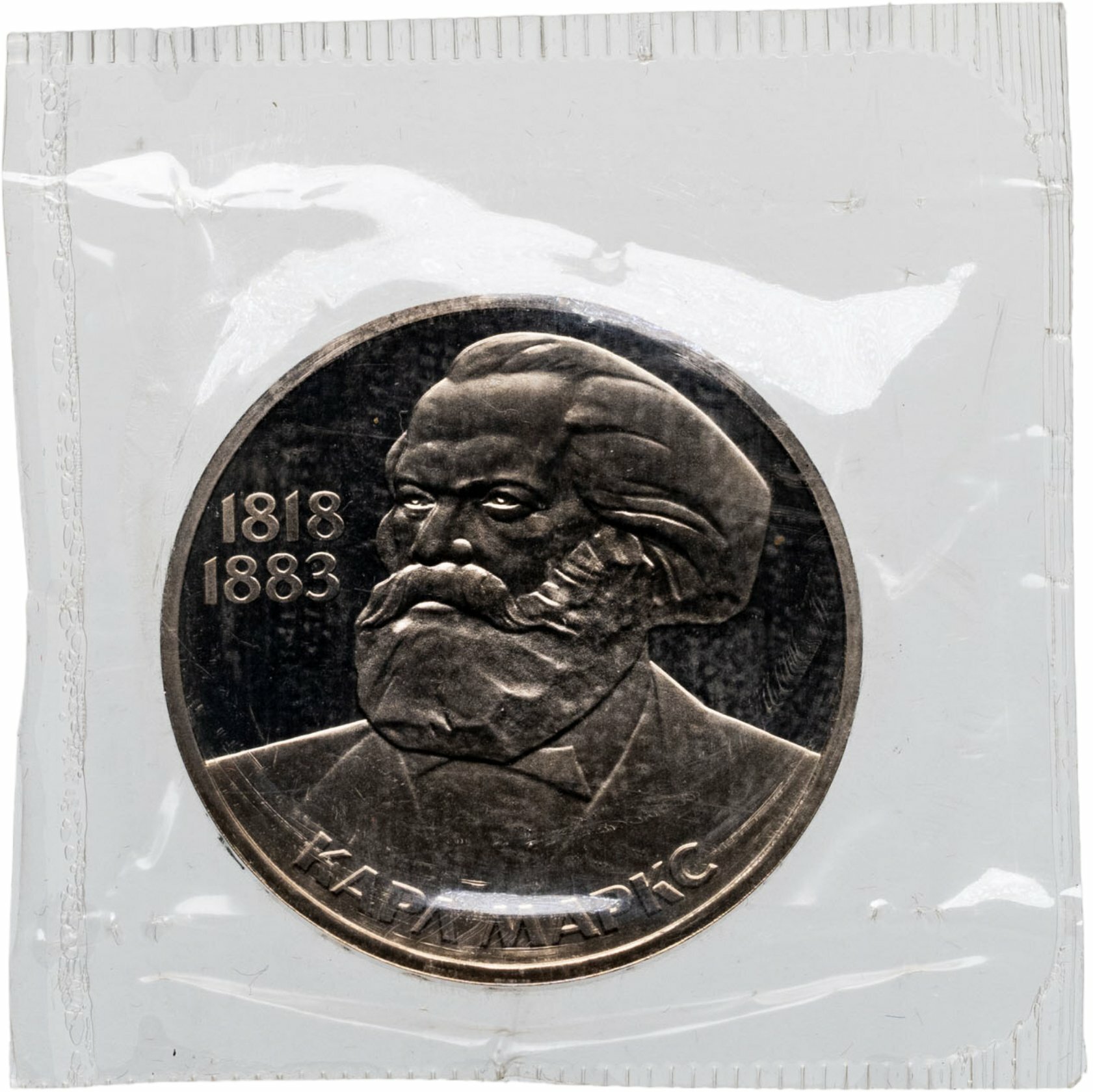 1 рубль 1983 Proof 165 лет со дня рождения Карла Маркса, стародельный выпуск в запайке, Мельхиор медь-никель