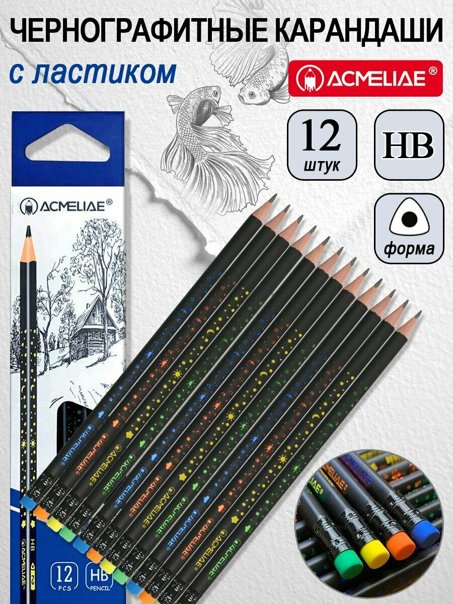 Карандаши простые с ластиком 12 штук ACMELIAE, HB, треугольные, корпус черный с принтом ассорти, картонная коробка набор для школы для рисования офисные