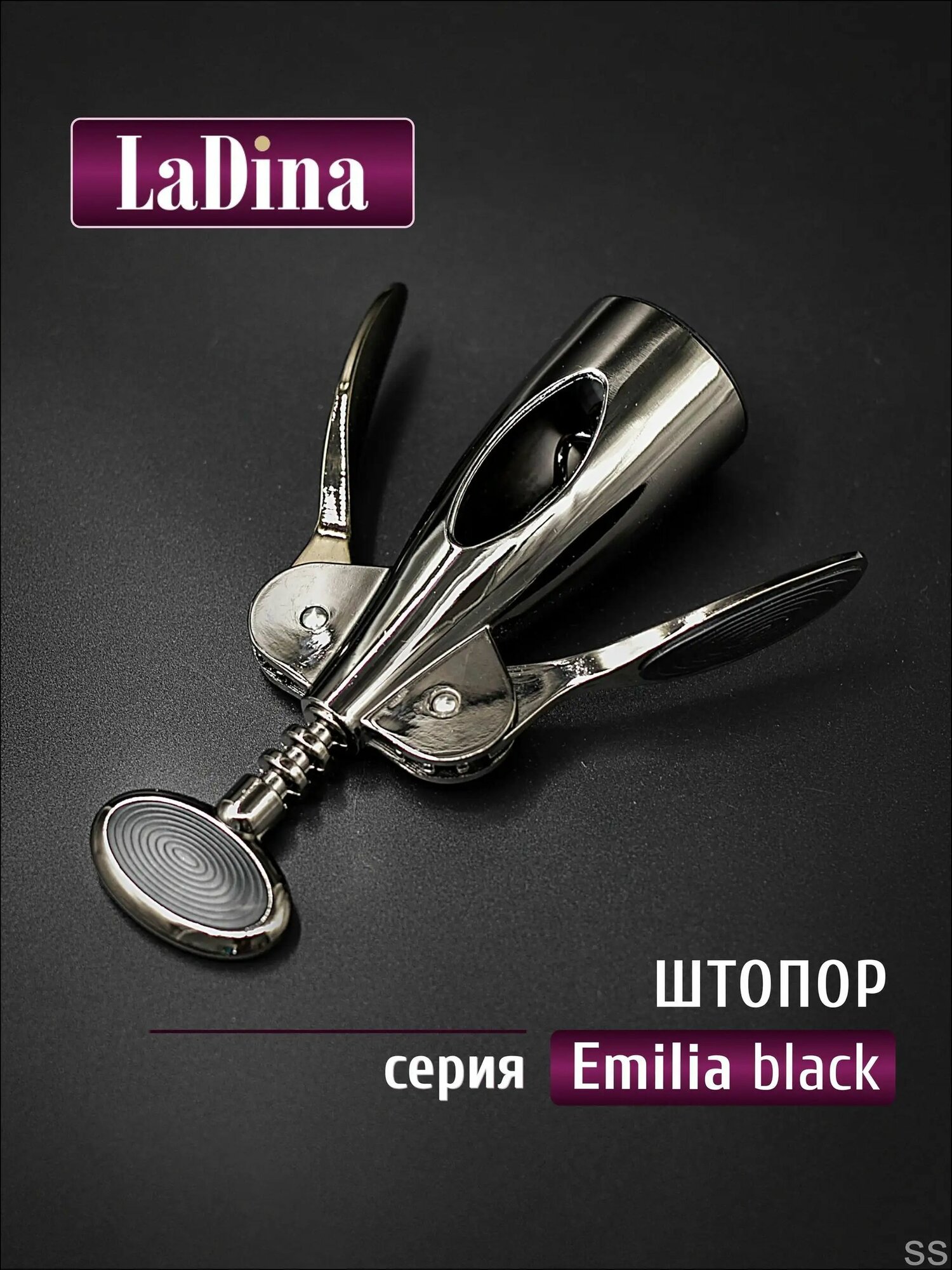 Штопор для вина, рычажный, открывашка