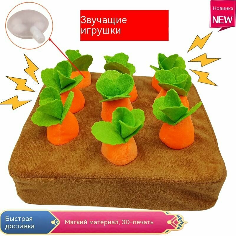Собачьи игрушки с морковной фермой: 9головоломок-морковей, плюшевые жевательные обучающие игрушки для здоровья питомцев