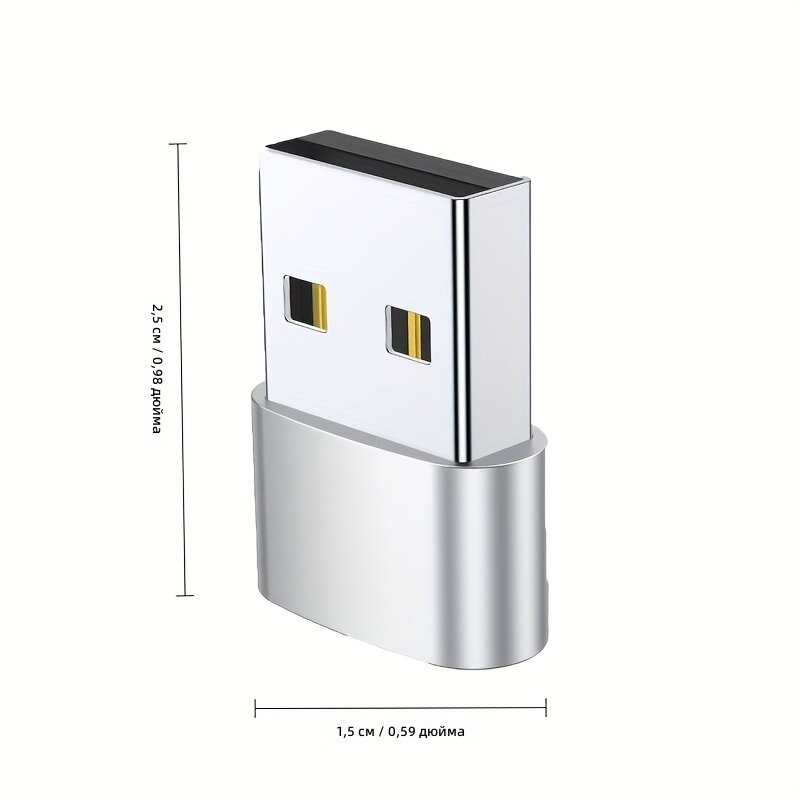 Адаптер USB-A - USB-C (1 шт.), серебристый, быстрая зарядка и передача данных, OTG, для iPhone 15/14/13/Plus/Pro Max, iPad Pro/Air 4/Mini 6 и других USB-устройств