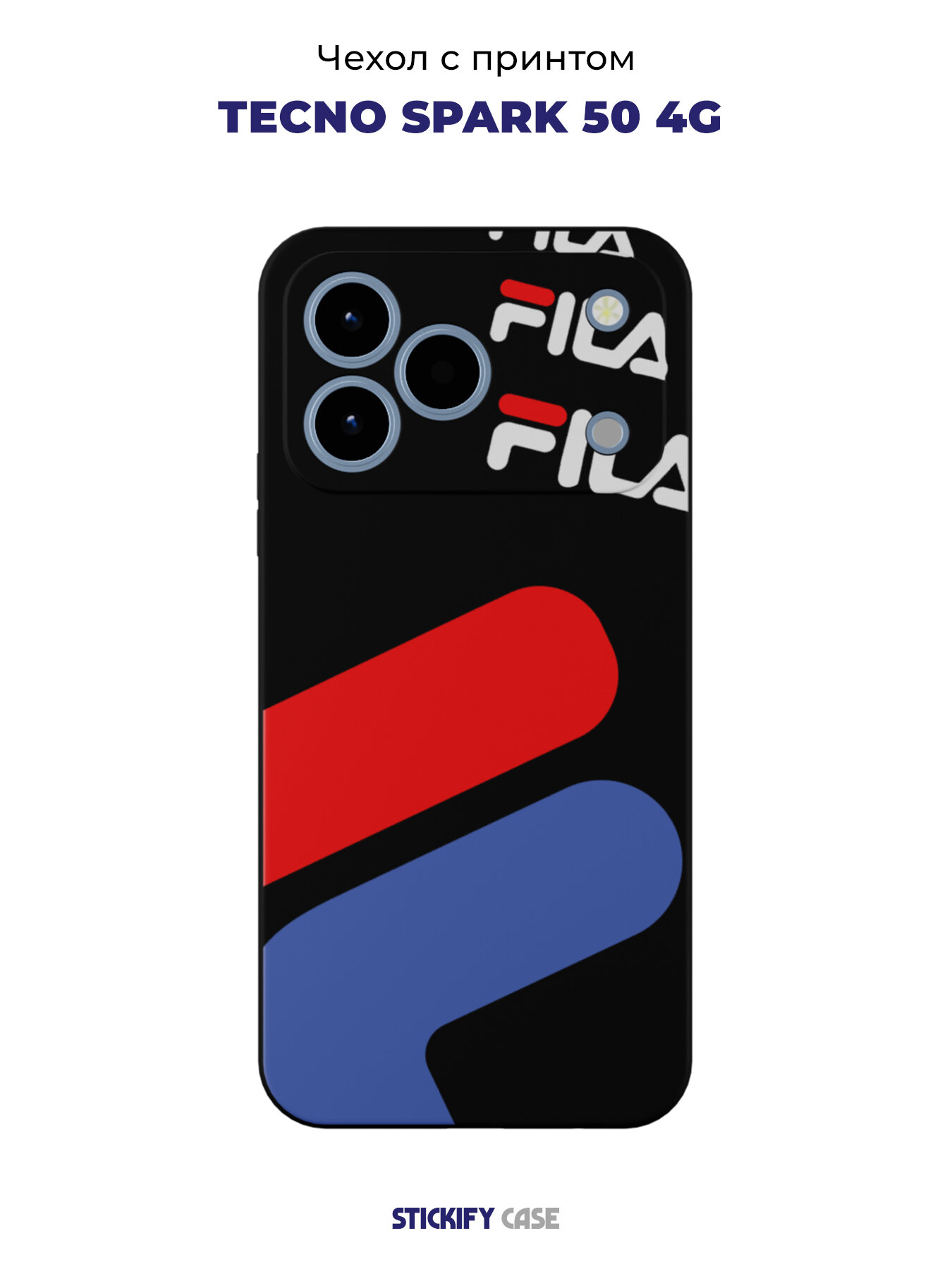 Силиконовый чехол STICKIFY CASE на TECNO Spark 50 4G черный, с принтом Фила.