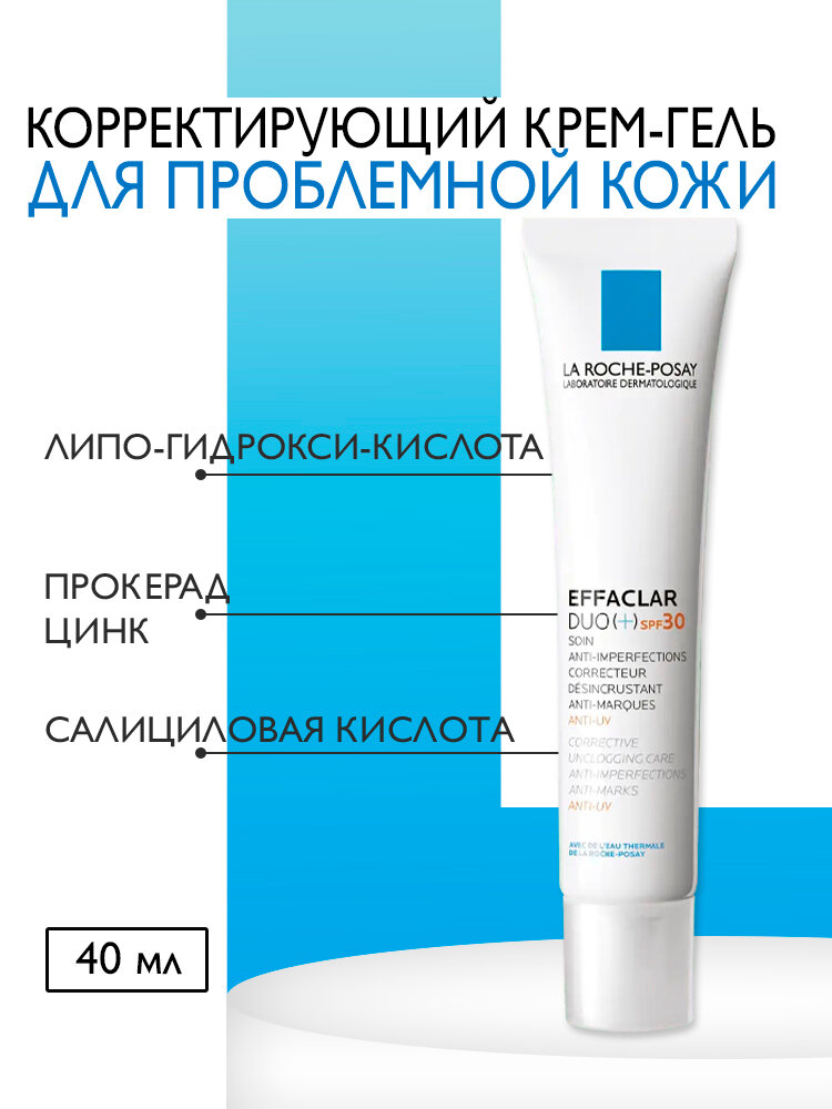 La Roche-Posay Effaclar DUO(+) Корректирующий крем-гель для проблемной кожи лица SPF 30, 40 мл. От прыщей, акне и постакне, с салициловой кислотой, ниацинамидом и цинком