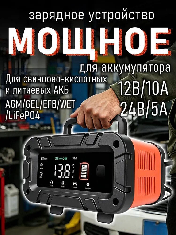Мощное зарядное устройство для АКБ 12В/10А, 24В/5А, LiFePO4, AGM/GEL