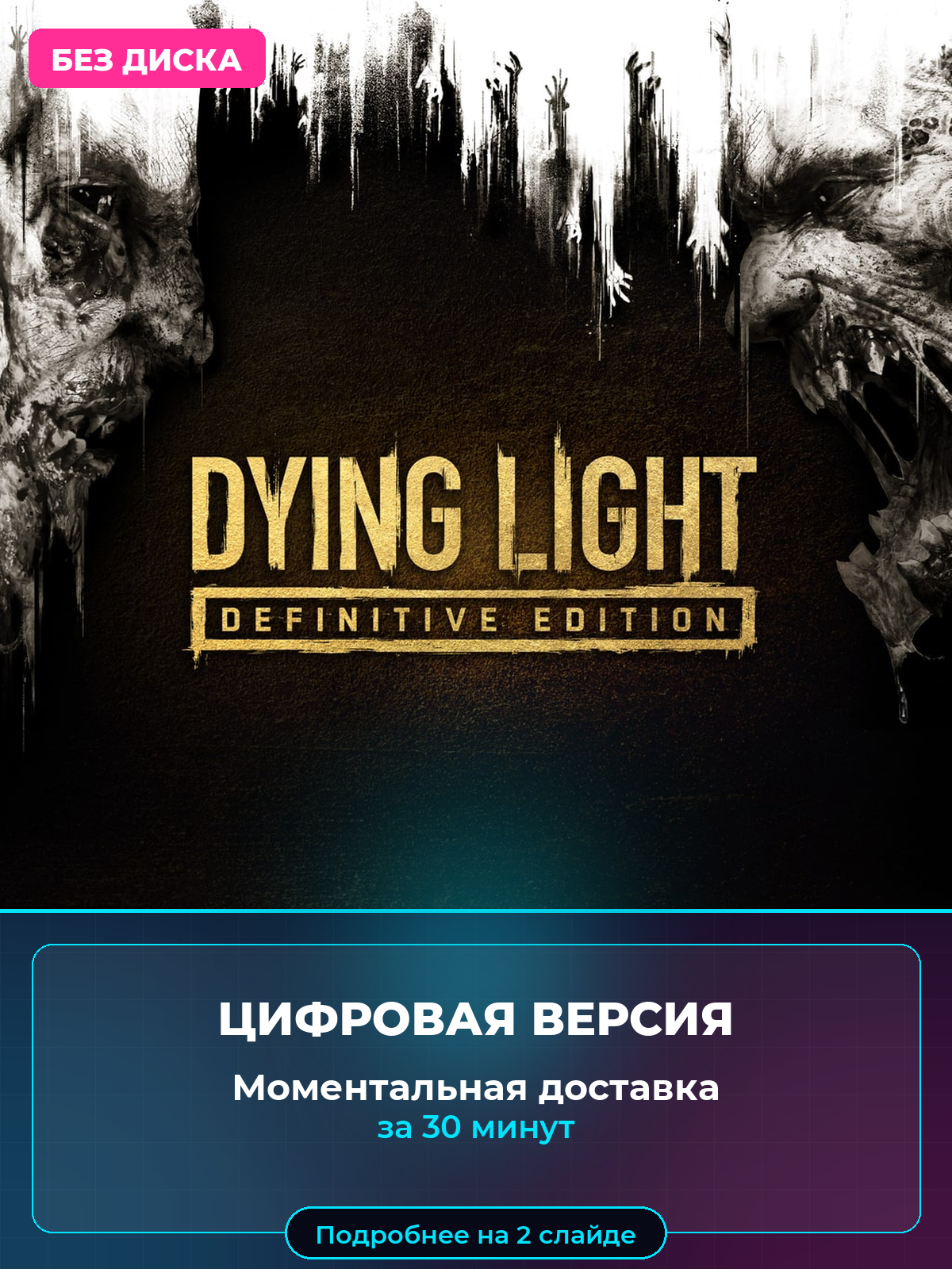 Dying Light Definitive Edition на PS4 и PS5, цифровая версия
