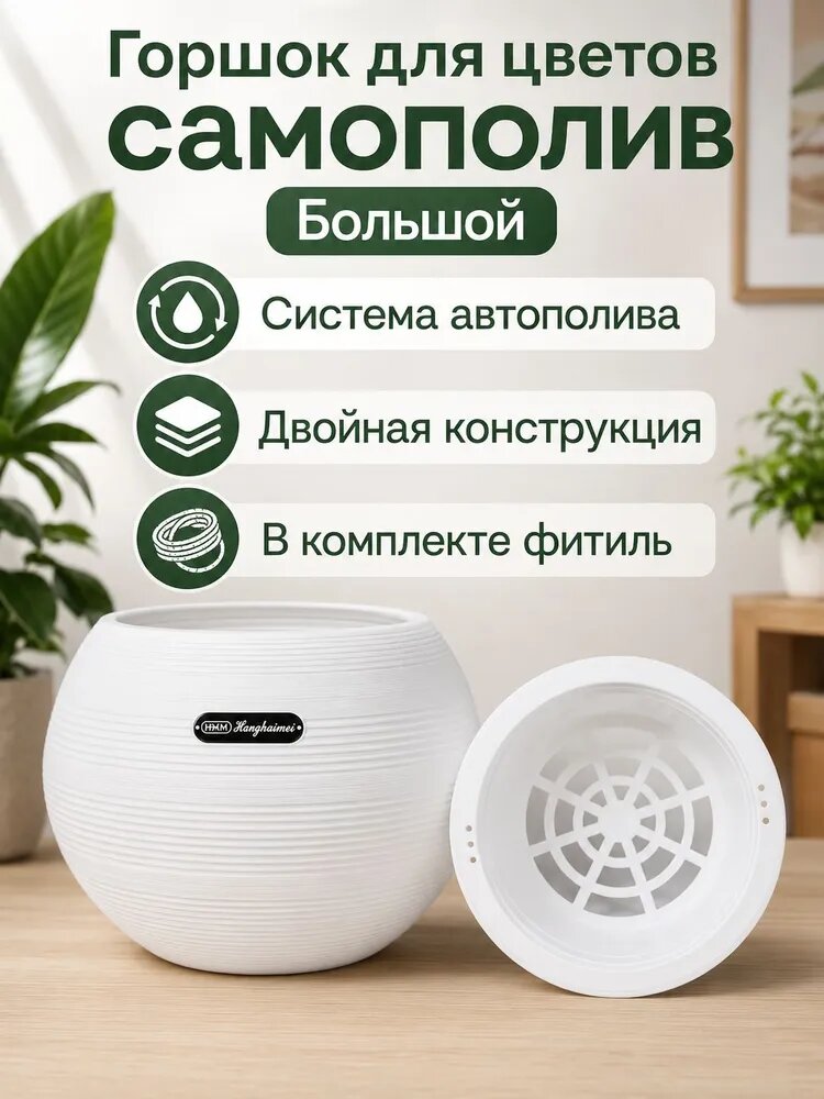 Каскад для цветов 2.9 л, 16.5 см, 1 шт, цвет белый
