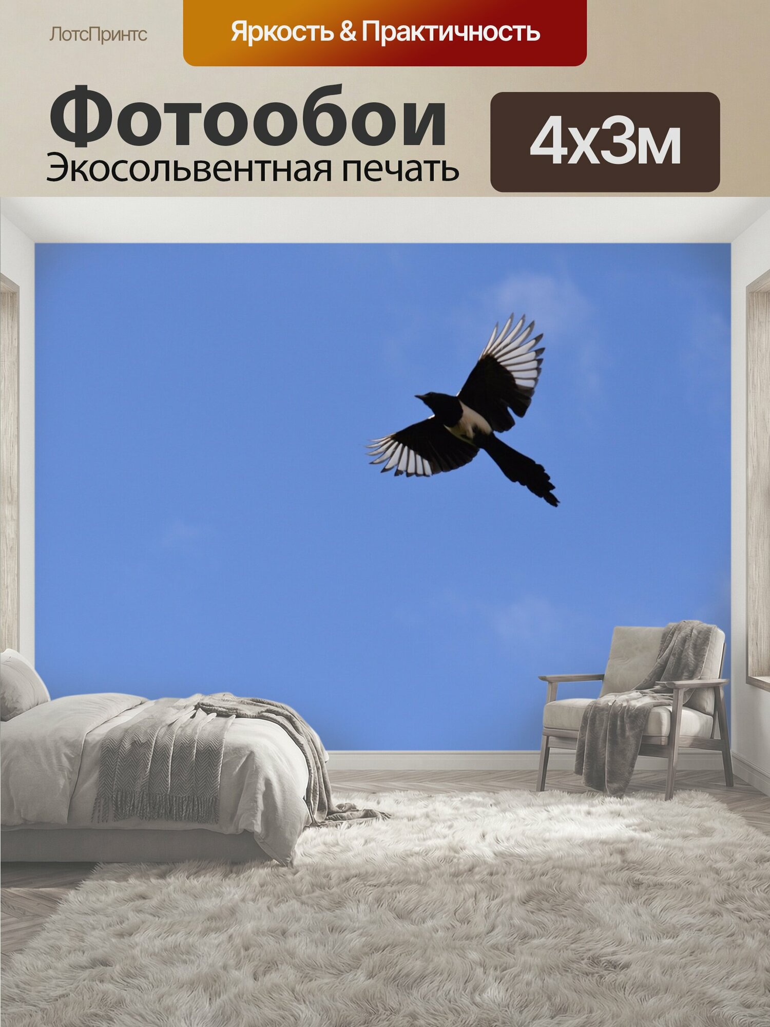 Фотообои "Сорока, полет, перья" 400x300 см. экосольвентная печать