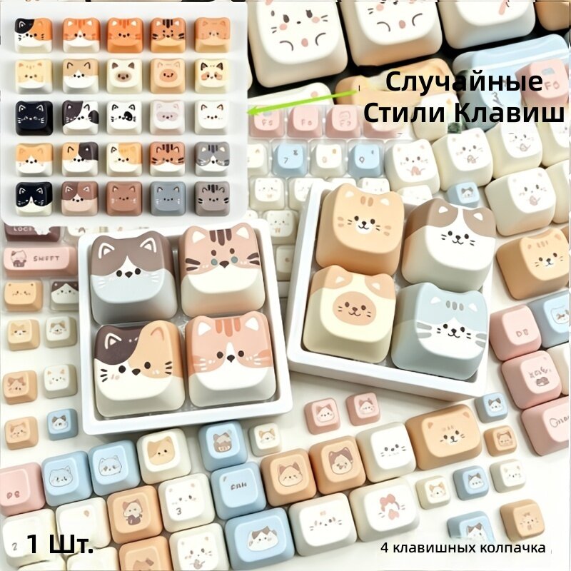 Брелок-кейкап в виде кота с четырьмя клавишами, 4-grid, аксессуар для клавиатуры, подарок на Рождество, день рождения и День святого Валентина, случайный дизайн