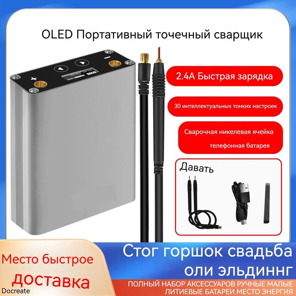 Портативный аппарат для точечной сварки с дисплеем, точечная сварка никелевой ленты литиевой батареей 18650
