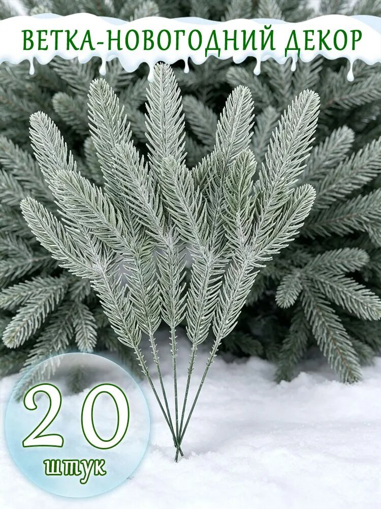 Ветка, шишка декоративная,20шт