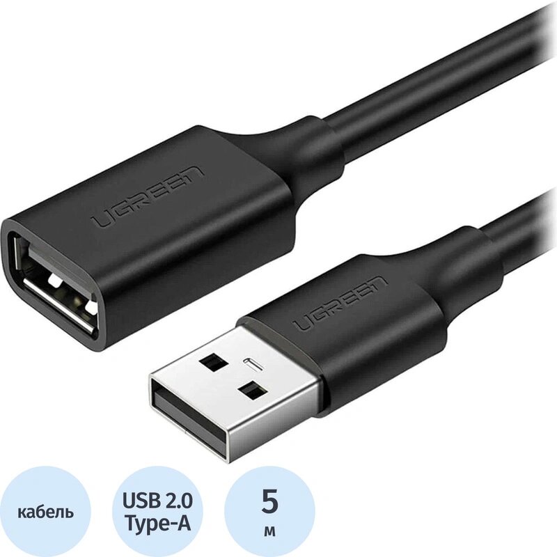 Кабель удлинитель Ugreen USB 2.0 US103 (10318) M\FM, 5метров