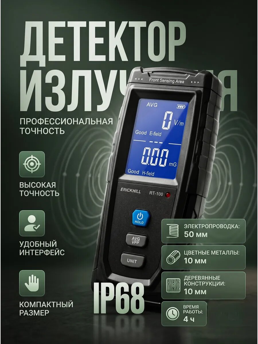 Детектор ЭМ поля RT-100