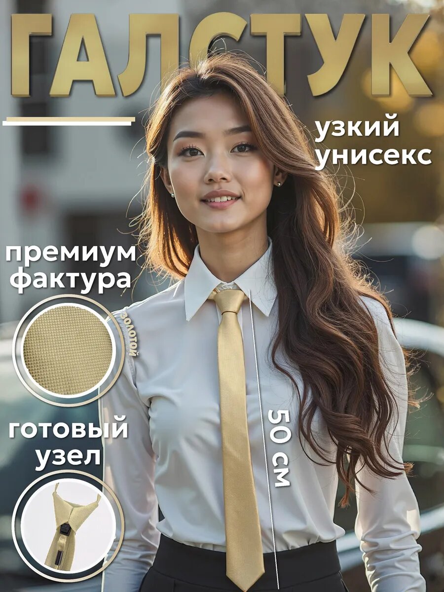 Галстук