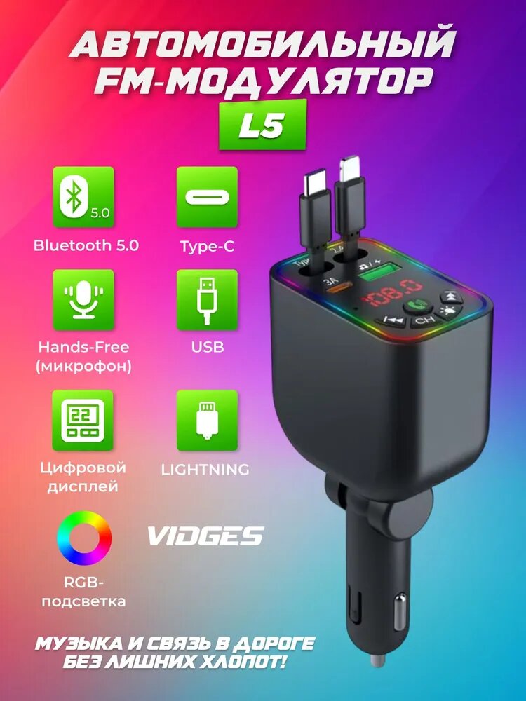 FM трансмиттер L5 Bluetooth