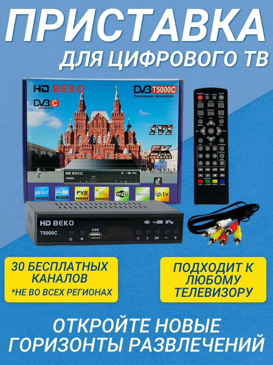 Ресивер для телевизора, бесплатное цифровое телевидение, тв приставка для вашего дома, тюнер