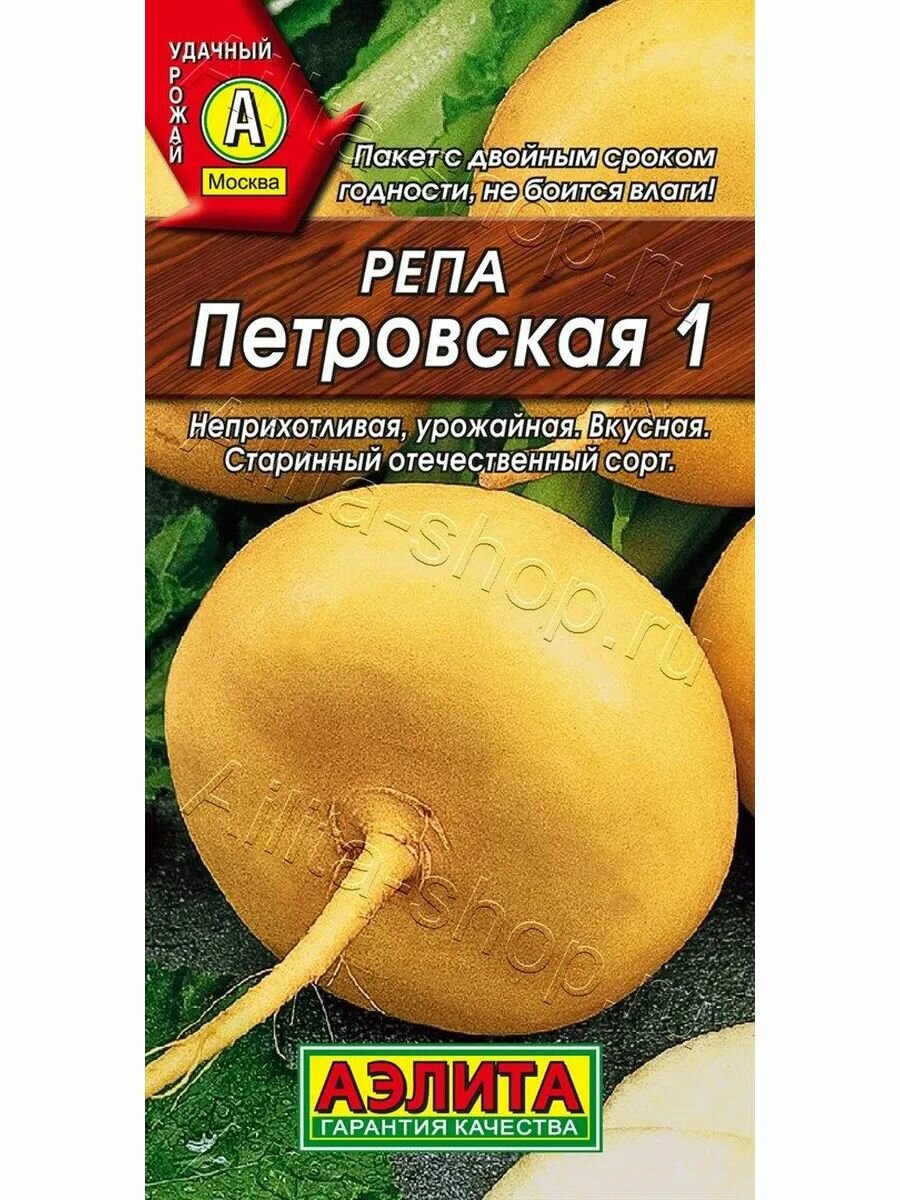 Семена "Репа Петровская 1", 1г