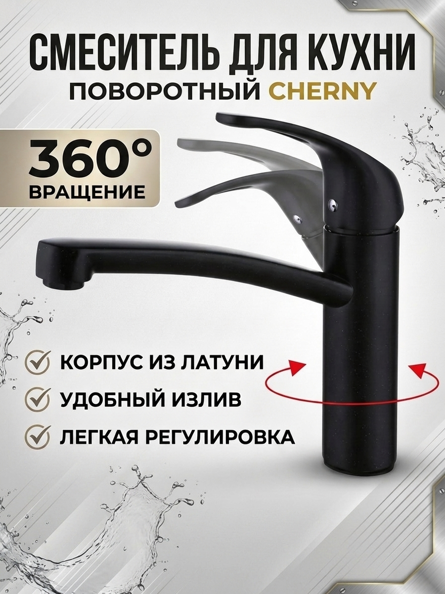 Смеситель для кухни и раковины поворотный от бренда Ganzer GZ16024-C черный