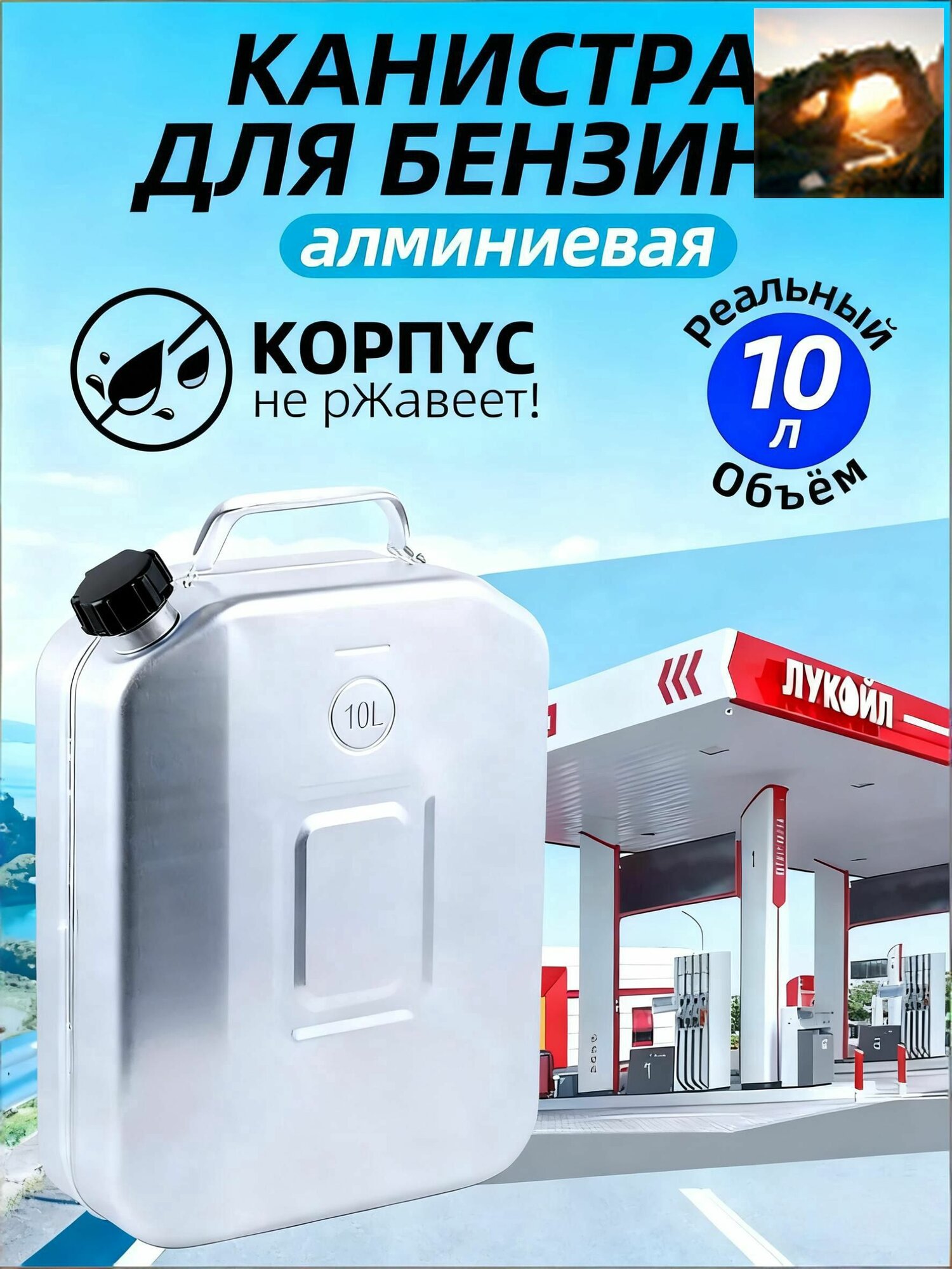 Канистра 10 литров алюминиевая для ГСМ и масла, легкий герметичный бак для автомобиля 10 л