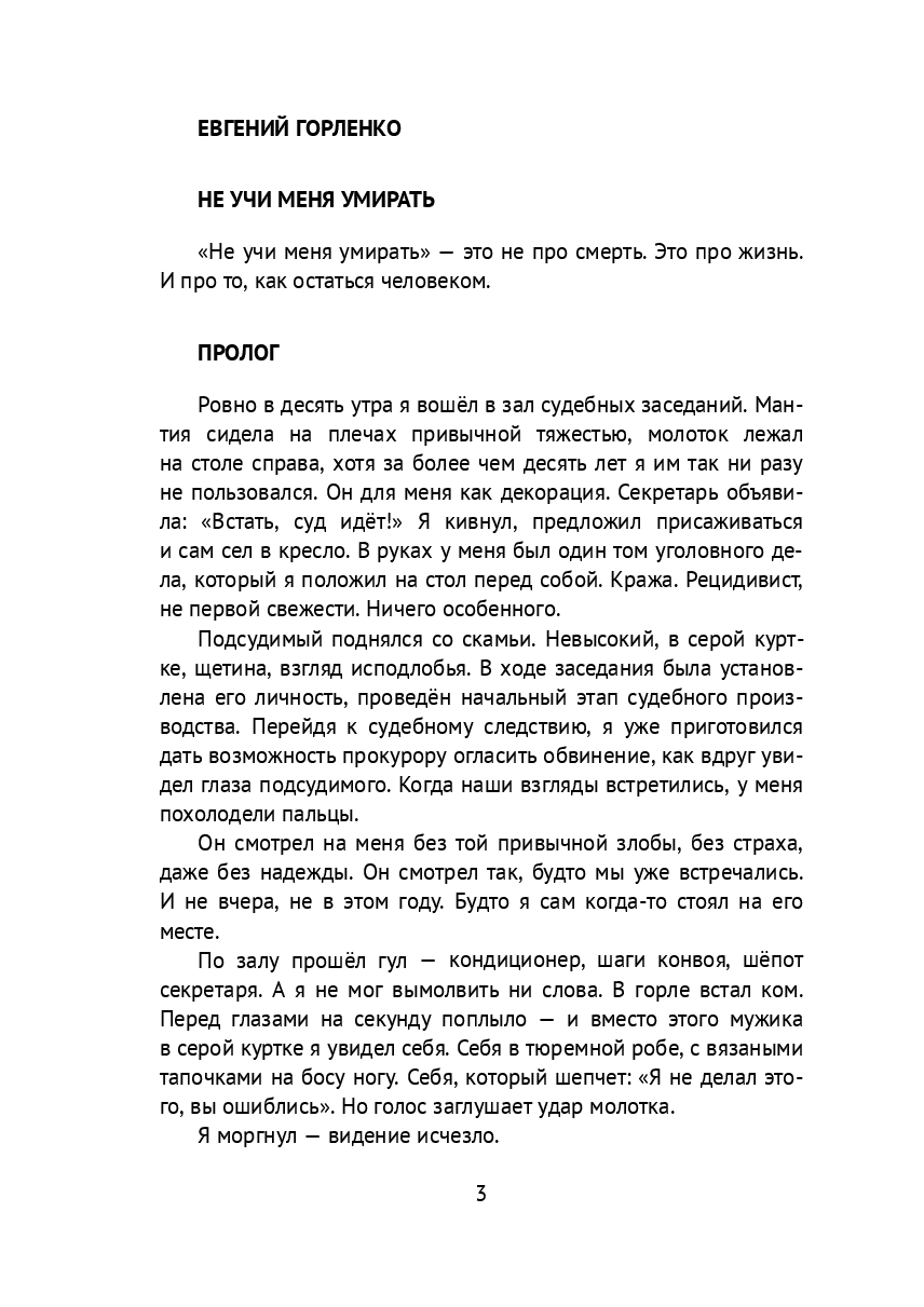 НЕ УЧИ меня умирать — фото 1