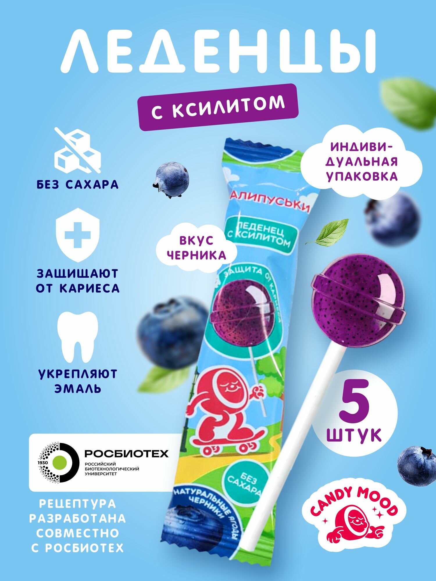 Леденцы без сахара с ксилитом 5шт
