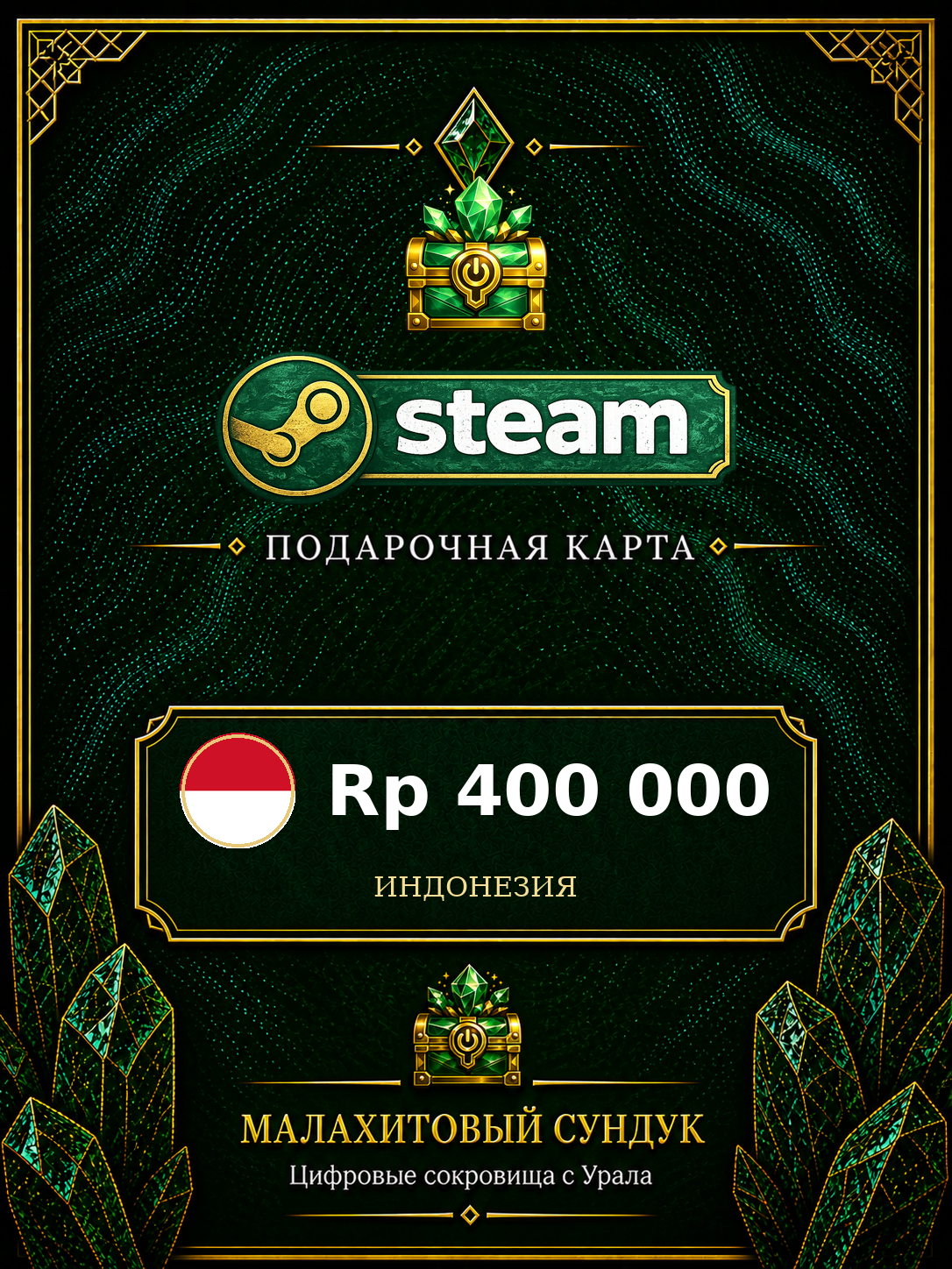 Подарочная карта Steam Wallet на 400000 Индонезийских рупий, Индонезия, Оригинальный код