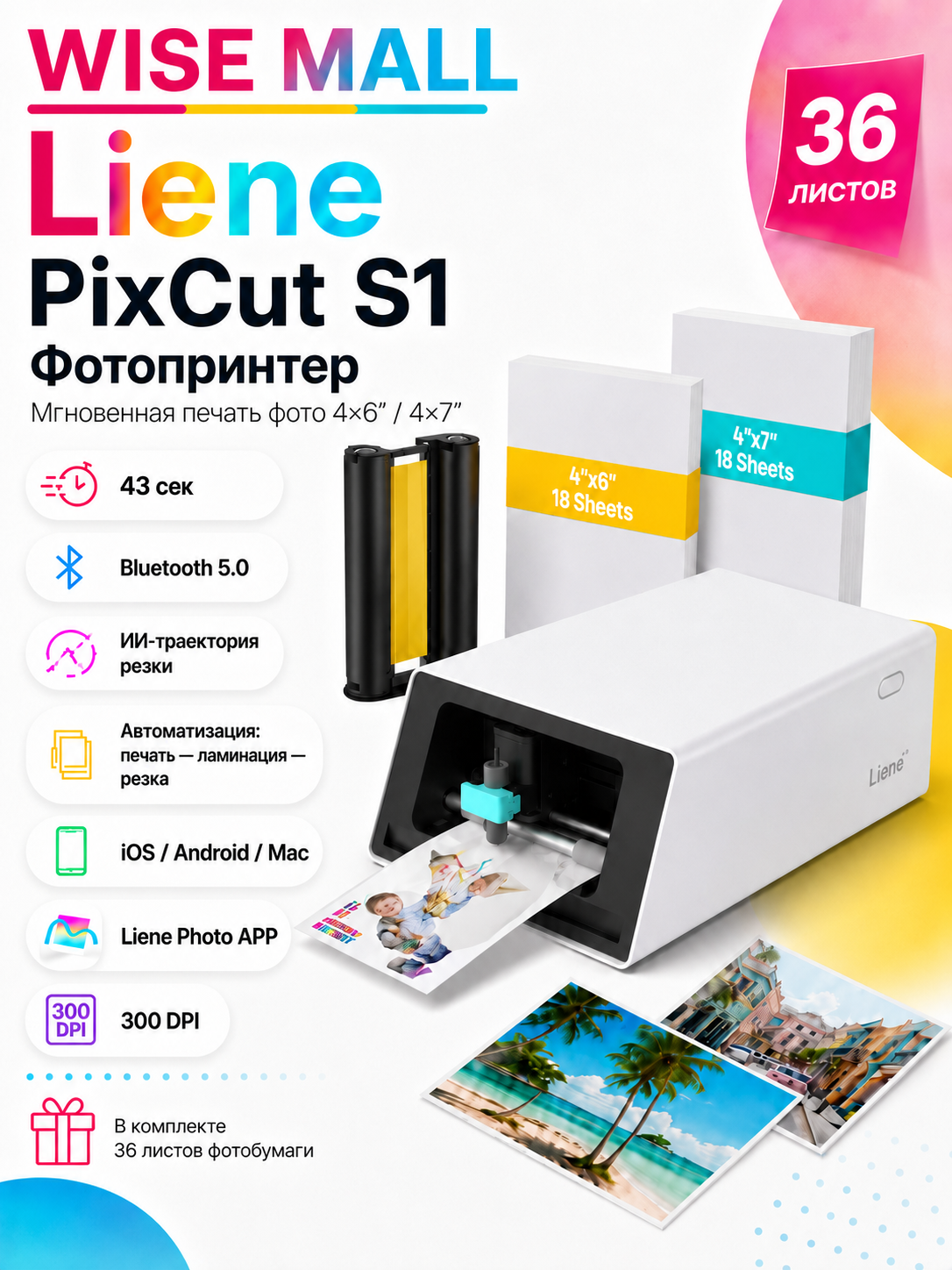 Принтер и резак для печати фото-наклеек Xiaomi Liene PixCut S1，Для DIY-проектов(18 листов 4x6"+18 листов 4*7")