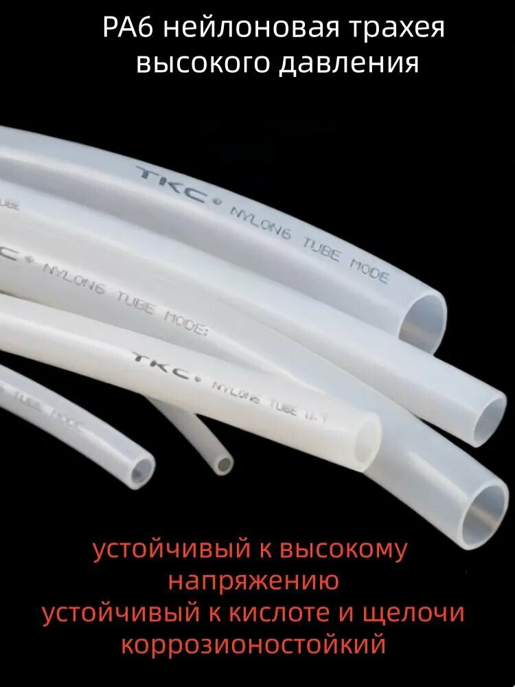 Нейлоновая смазочная трубка PA6 высокого давления прозрачные аксессуары масляной цепи высокотемпературно устойчивая пластиковая газовая трубка
