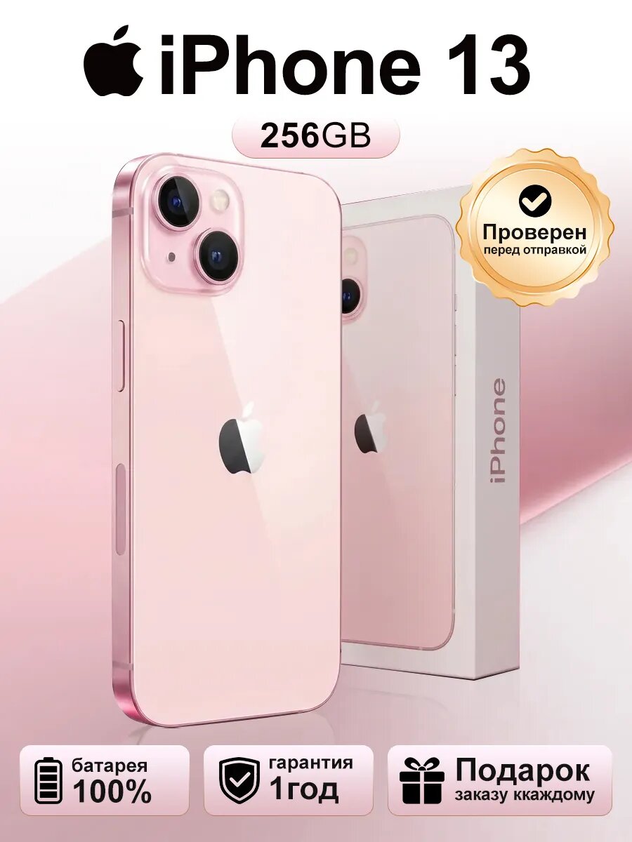 Смартфон Apple iPhone 13 256 ГБ, Dual: nano SIM + eSIM, Pink/ розовый