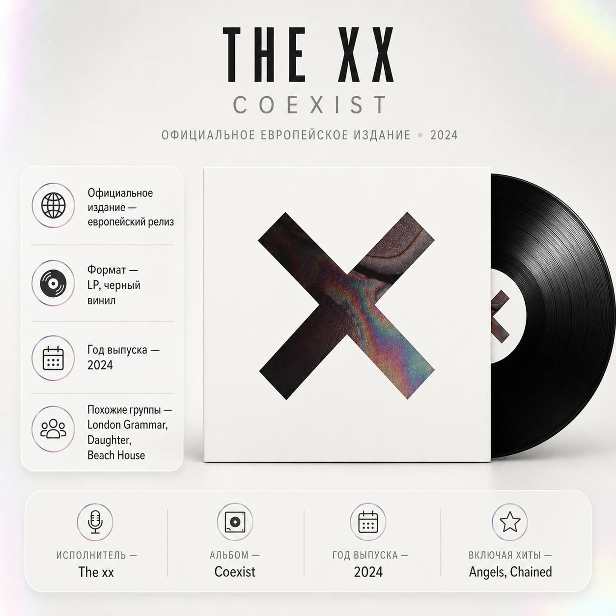 The XX - Coexist (LP) новая виниловая пластинка