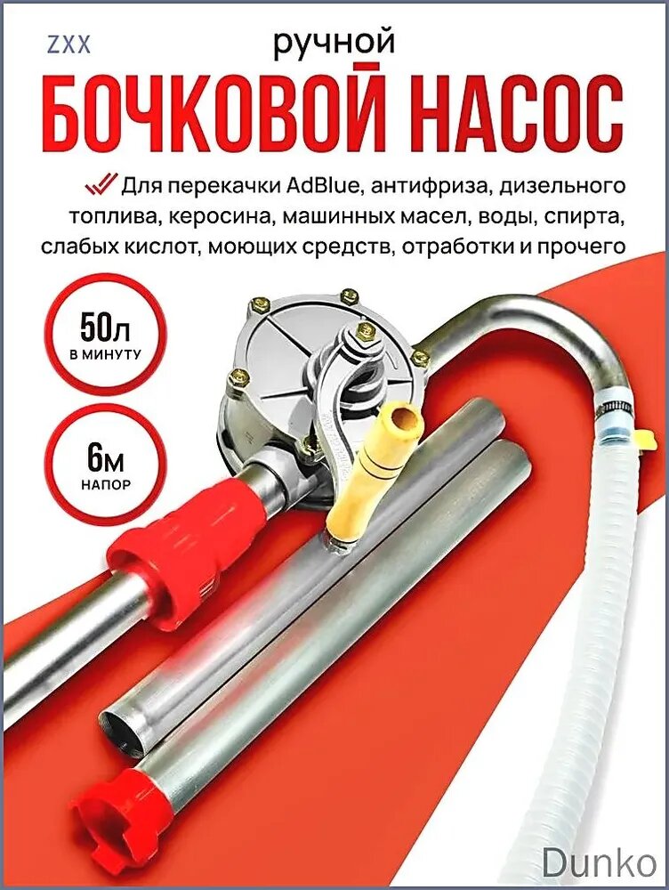 Насос бочковой ручной (ротор алюминиевый)