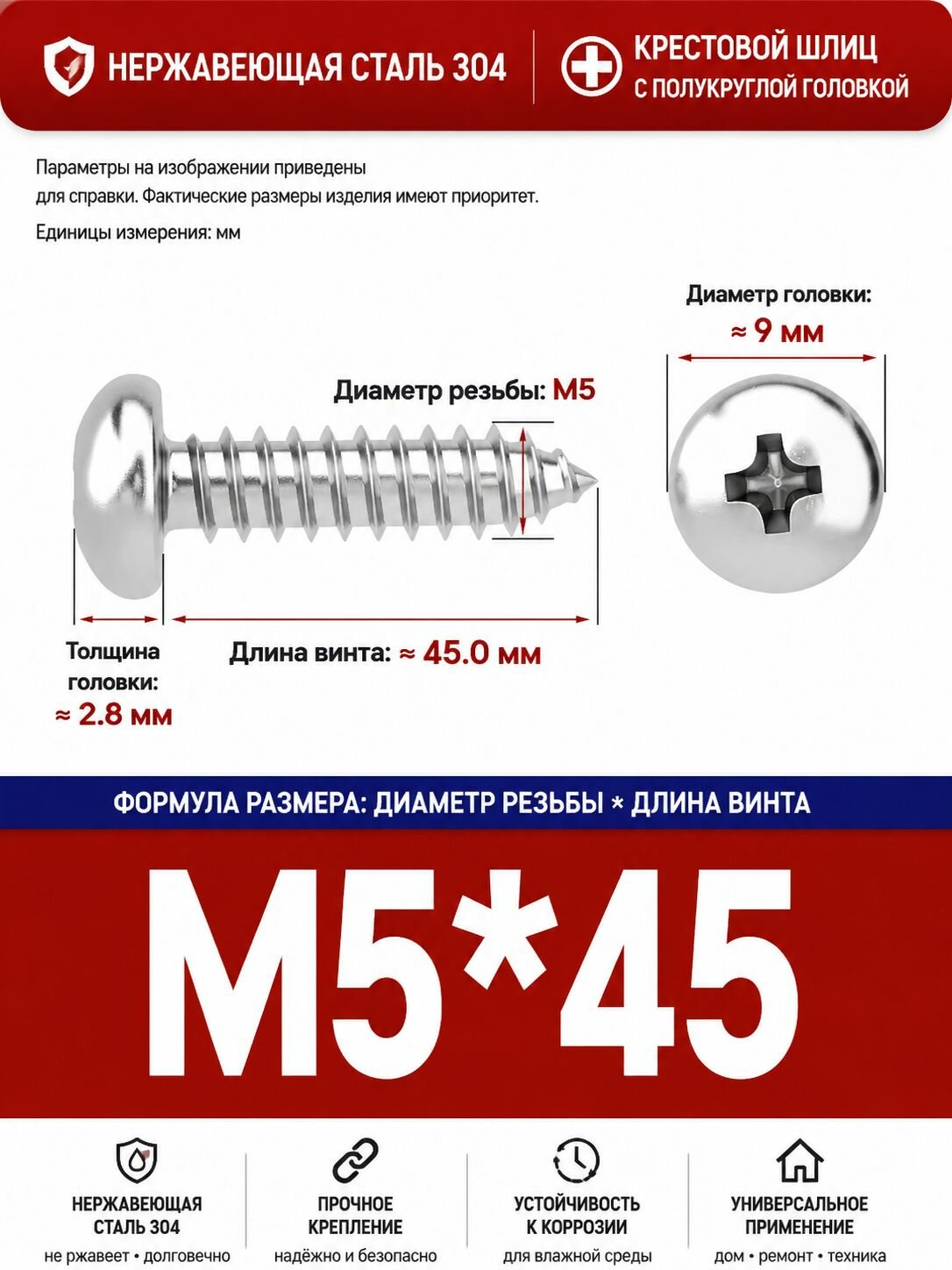 Саморезы 5 x 45 мм 10 шт. 0.3 кг. метизы крепеж