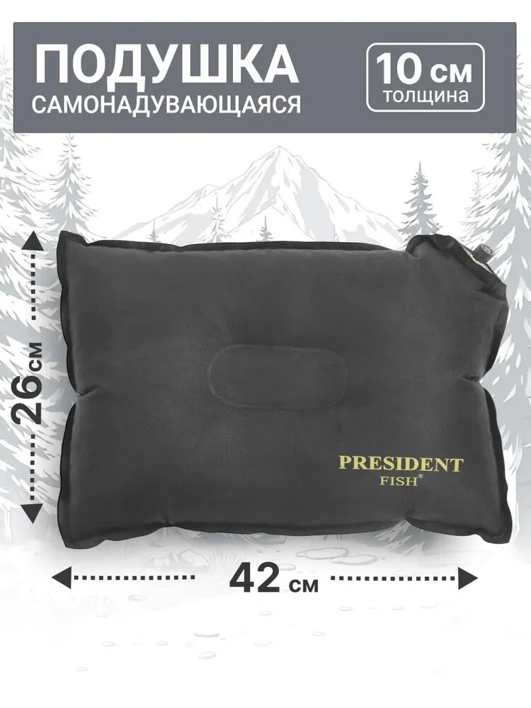 Подушка самонадувающаяся "PRESIDENT FISH" 8800016 PF-Gray серая