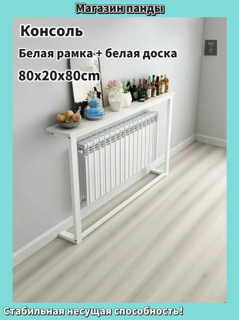 Консоль, 80х20х80 см