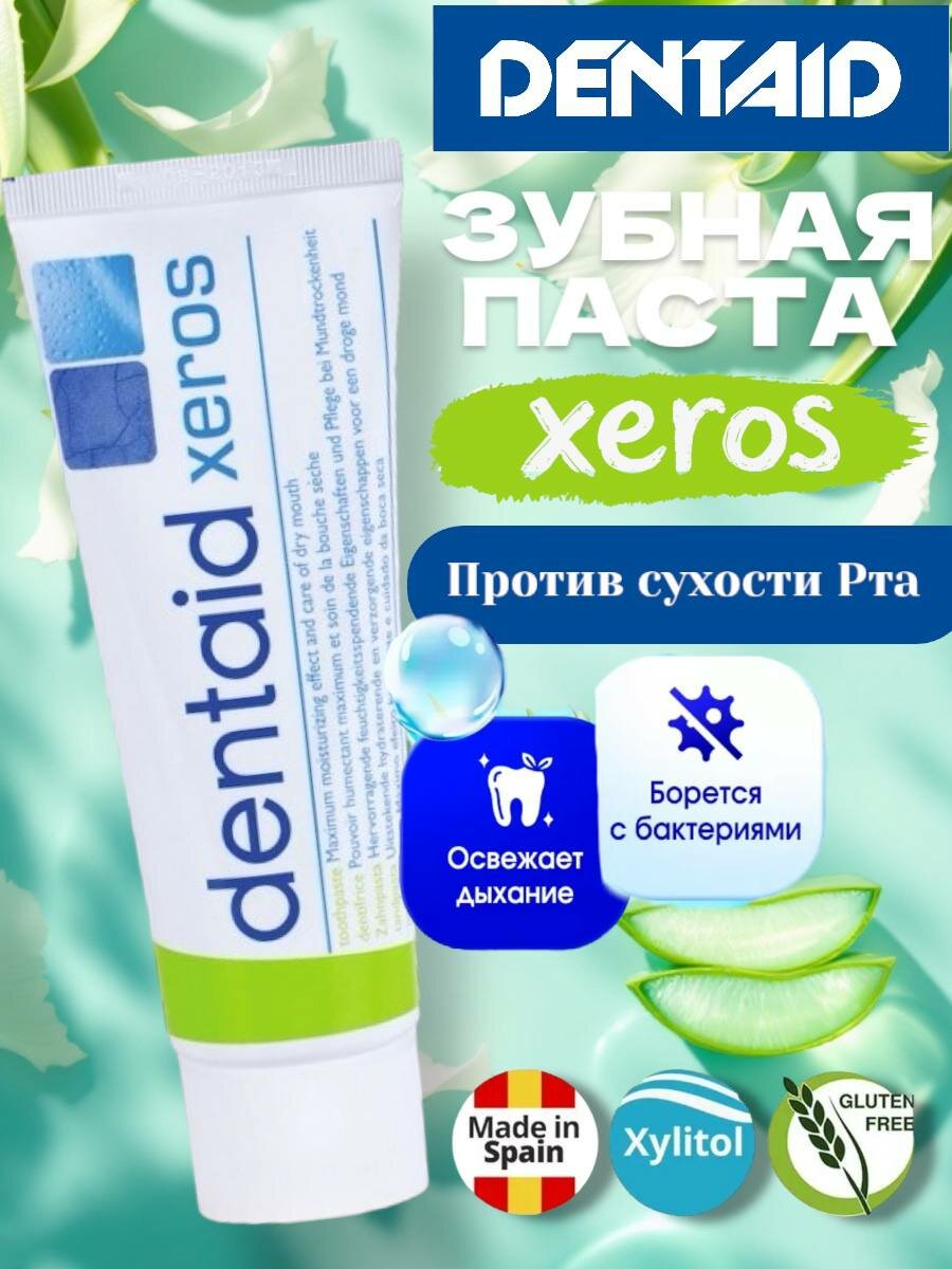 Зубная паста DENTAID Xeros для устранения симптомов сухости в полости рта, со фтором 1500 ppm, 75мл
