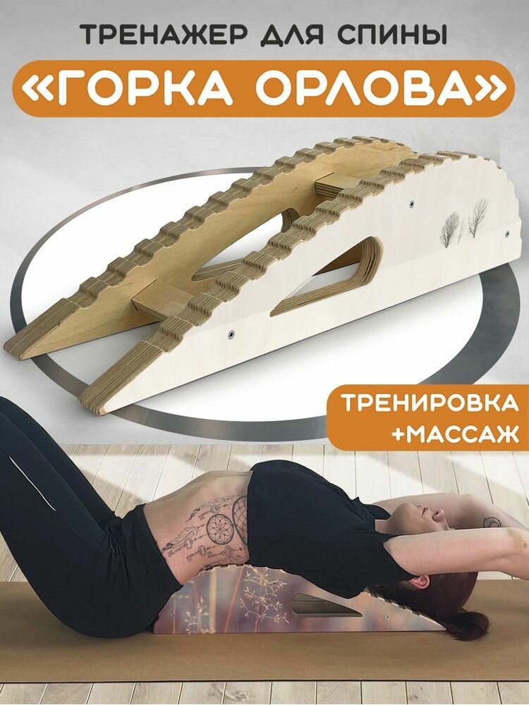 Массажер-тренажер для спины "Горка Орлова" с принтом "Пейзаж Озеро ( Природа, Горы, спорт, здоровье спина пастель для мамы для папаы, для бабушки, для деда ) - 67 "