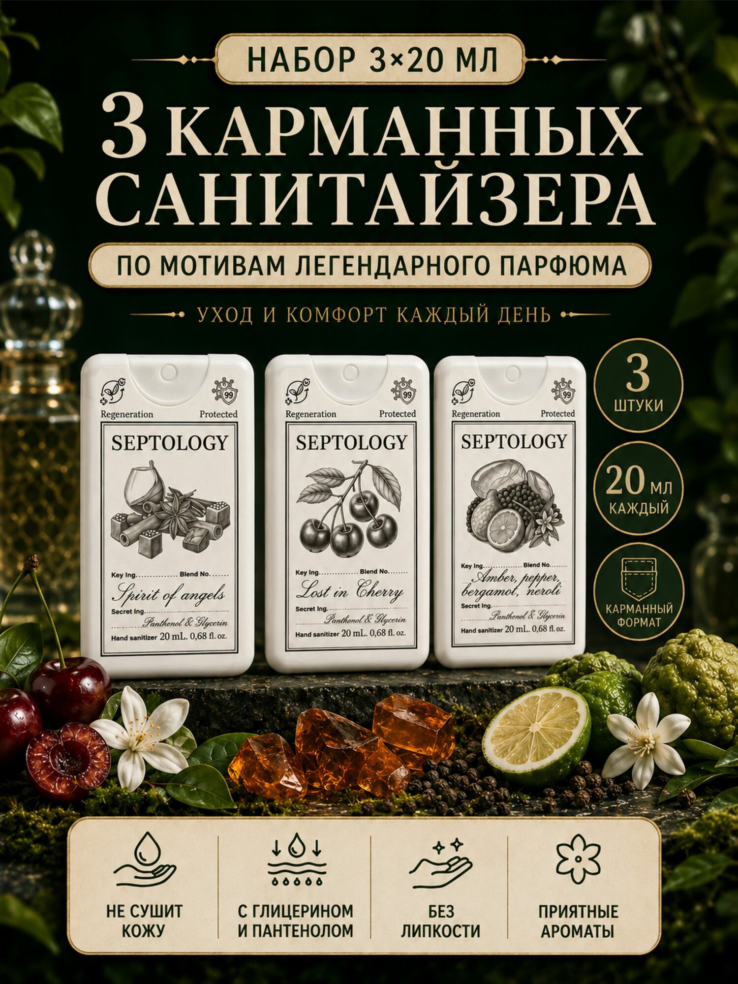 Антисептик санитайзер спрей для рук 3 шт по 20 мл