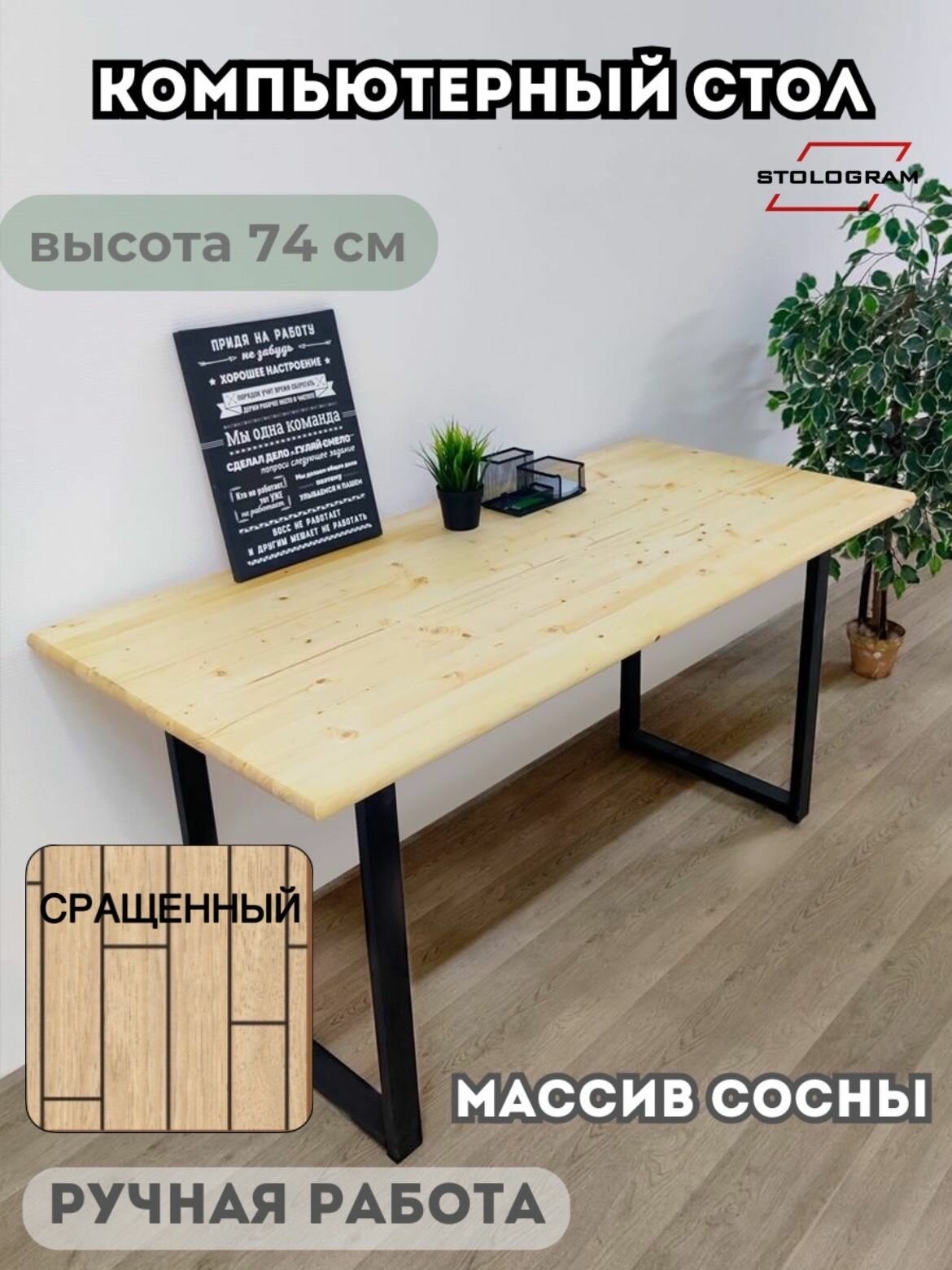 Стол компьютерный из сращенного массива сосны