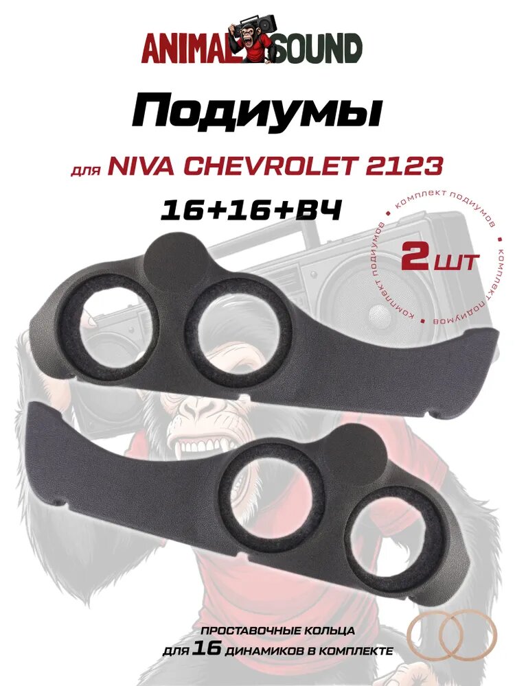 AnimalSound Подиум автомобильный
