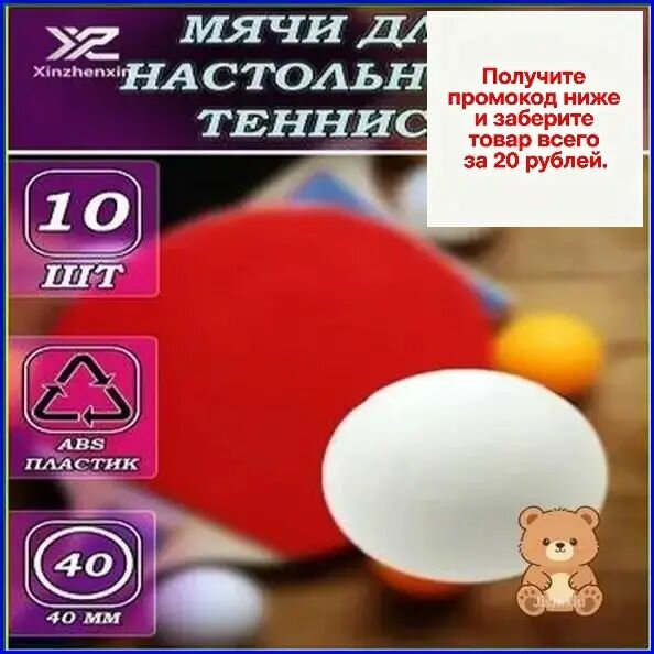 Премиум шары для пингпонга, 10 штук 2