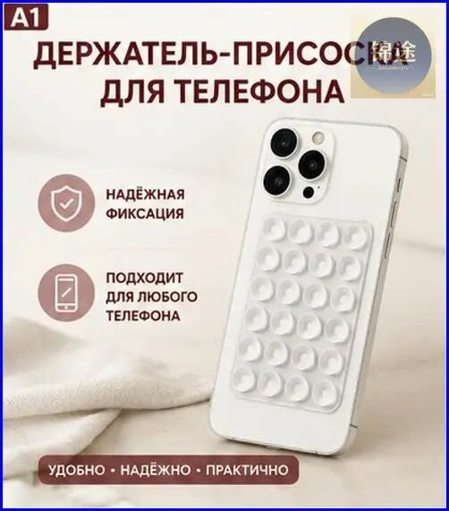 Премиум держатель с присоской для мобильного устройства, прозрачный, качественный