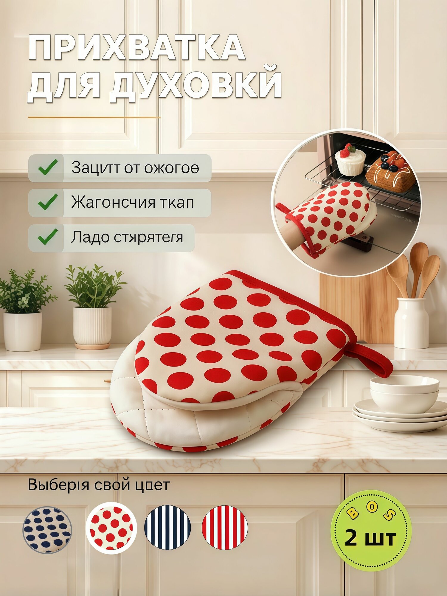Прихватка рукавица для кухни 20x20 см, 2 шт. bodian-hongse