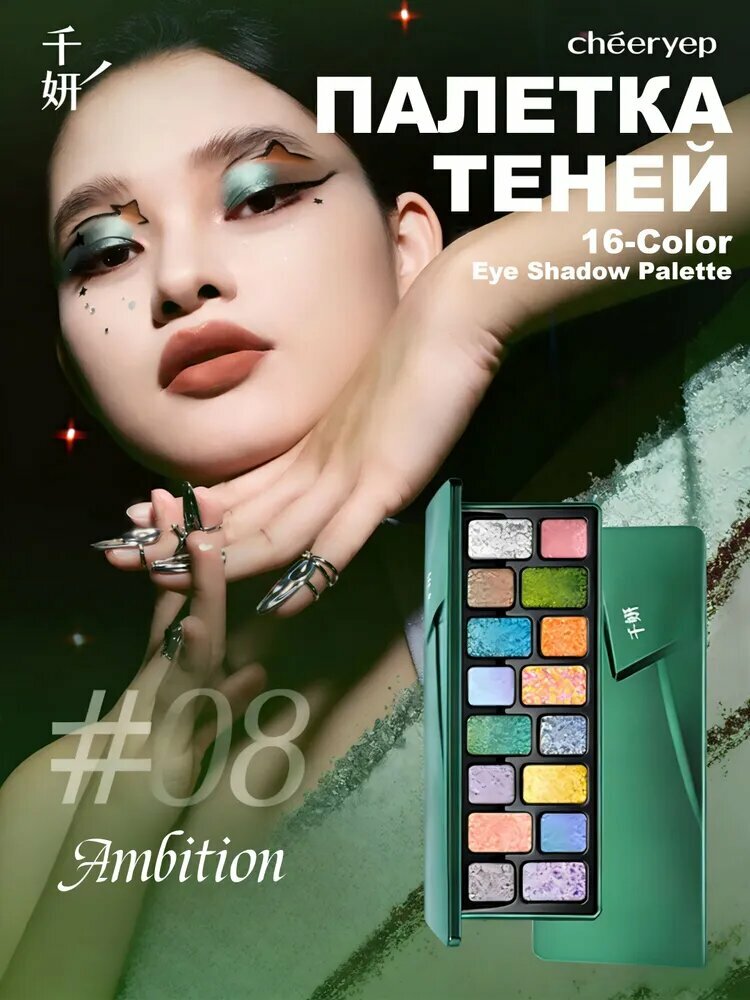 Палитра теней для век Cheeryep (QianYan) Natural Star Eye, В подарок вы получите небольшой сюрприз в секретной коробке