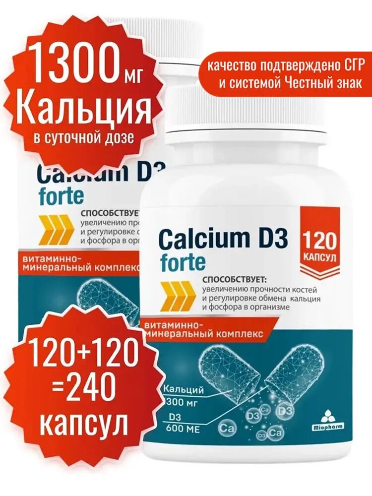 Кальций Д3 Форте набор 2 шт. по 120 капсул Миофарм. Витамины для укрепления костей, волос и ногтей. Мультивитамины карбонат кальция D3 для женщин и мужчин