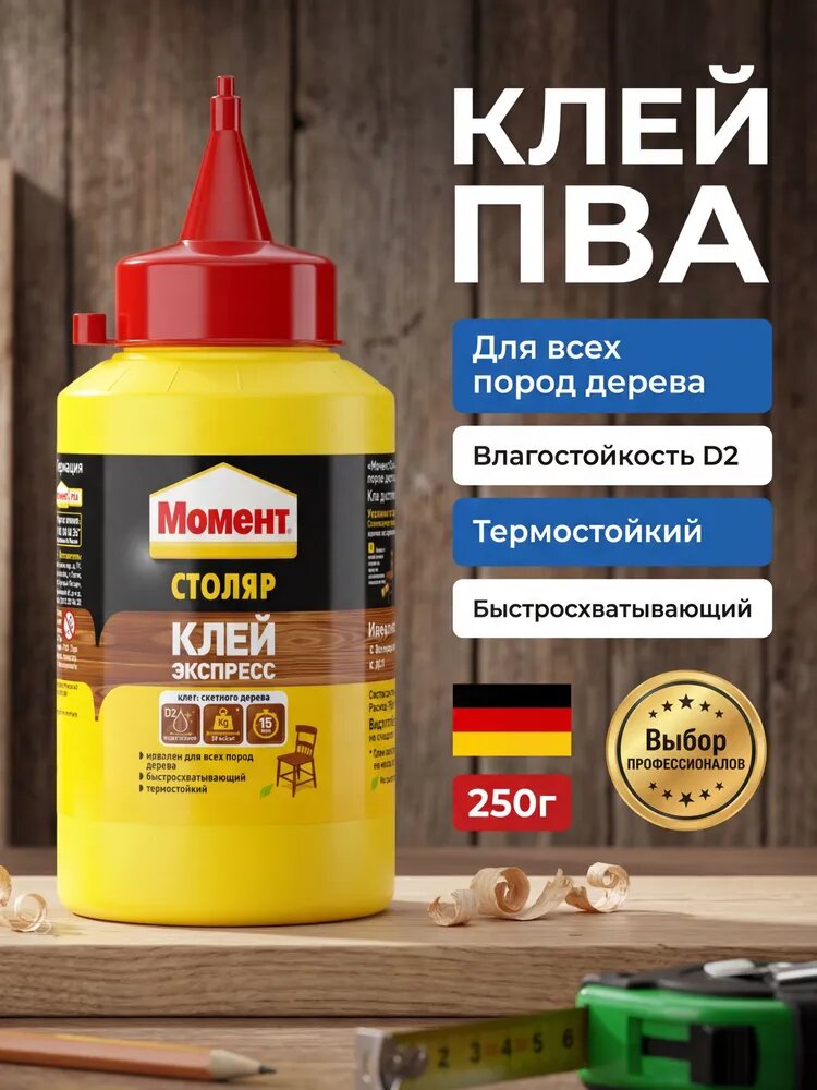 Клей Момент Столяр клей-экспресс ПВА 250 г для дерева столярный