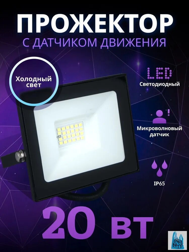 Прожектор светодиодный 20Вт с микроволн. датчиком движения и света 1700Лм 6500К 230В IP65 Duwi СДО-20 2929001763