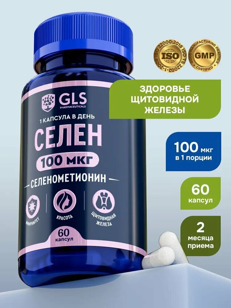 Селен 100 мкг, бады для иммунитета, красоты и репродуктивной системы, антиоксидант / витамины для женщин и мужчин, 60 капсул