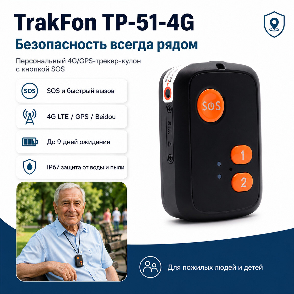 Компактный GPS трекер-кулон TrakFon TP51 (4G) (A10290EP) для пенсионеров и детей. Управление через мобильное приложение и браузер, шагомер, датчик п