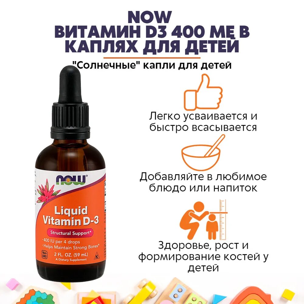 NOW Витамин D3 400 МЕ в каплях для детей 59 мл