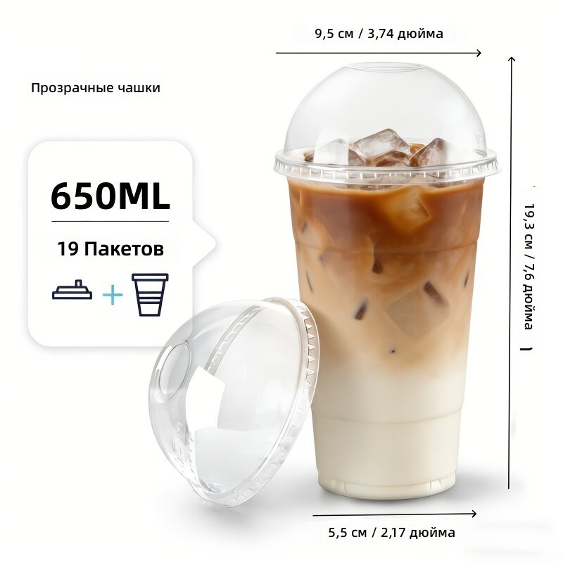 Прозрачные пластиковые стаканы с куполообразными крышками, 650 мл, 19 шт. для холодного кофе, смузи, соков и молочных коктейлей